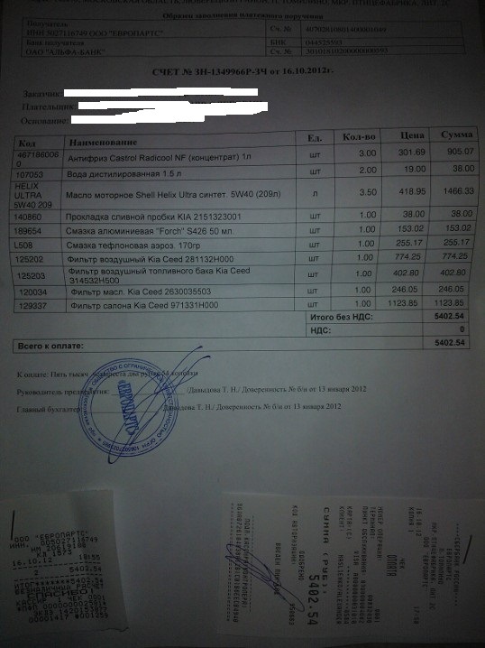 ТО-3 (то.что на 45000) — KIA Ceed SW (1G), 1,6 л, 2010 года | плановое ...