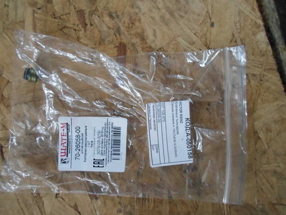 027109675 Уплотнительное кольцо, стержень кла VAG | Запчасти на DRIVE2