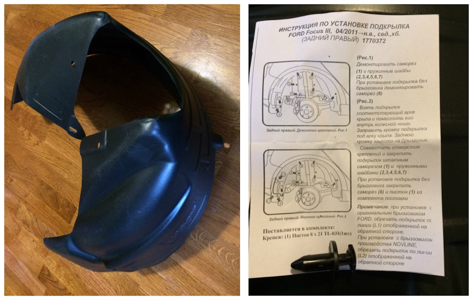 Пластиковые подкрылки — Ford Focus Hatchback III, 1,6 л, 2013 года ...