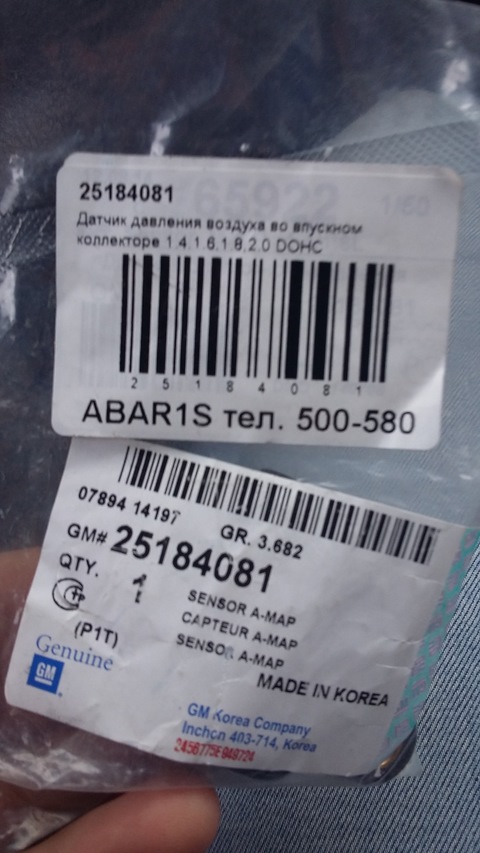 25184081 Датчик давления воздуха Chevrolet Aveo 1,4 DOHC GM | Запчасти ...