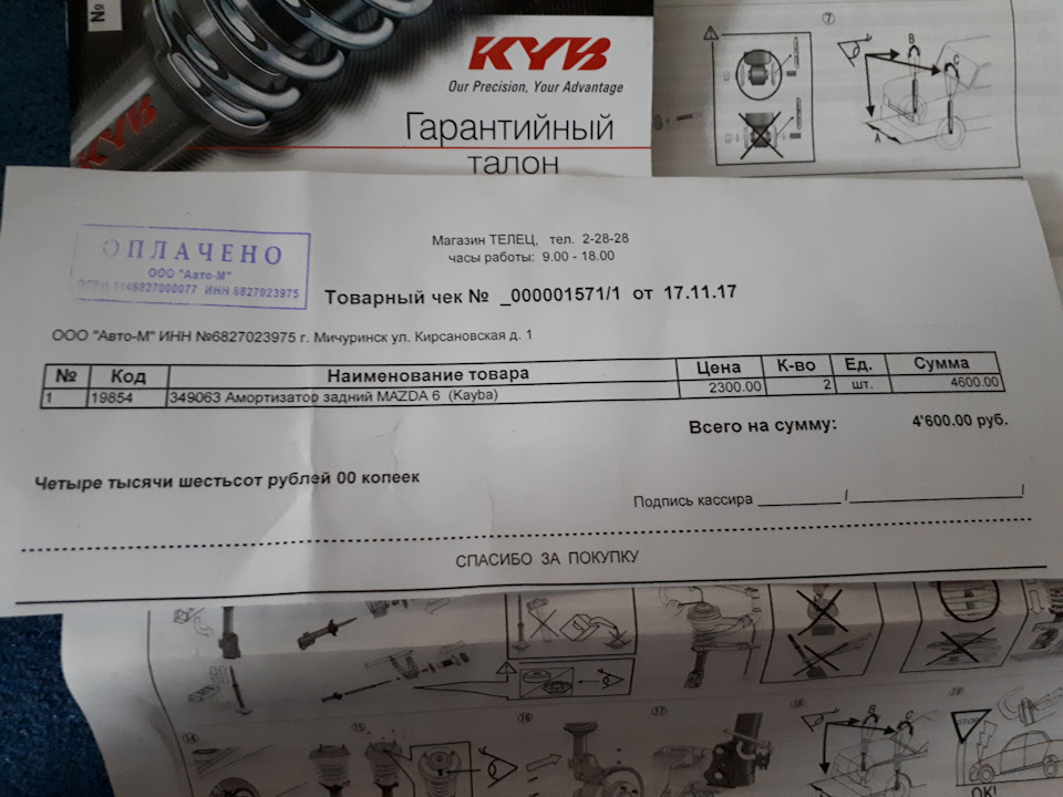 Задние амортизаторы от нивы))) — Mazda 6 (2G) GH, 2 л, 2010 года ...