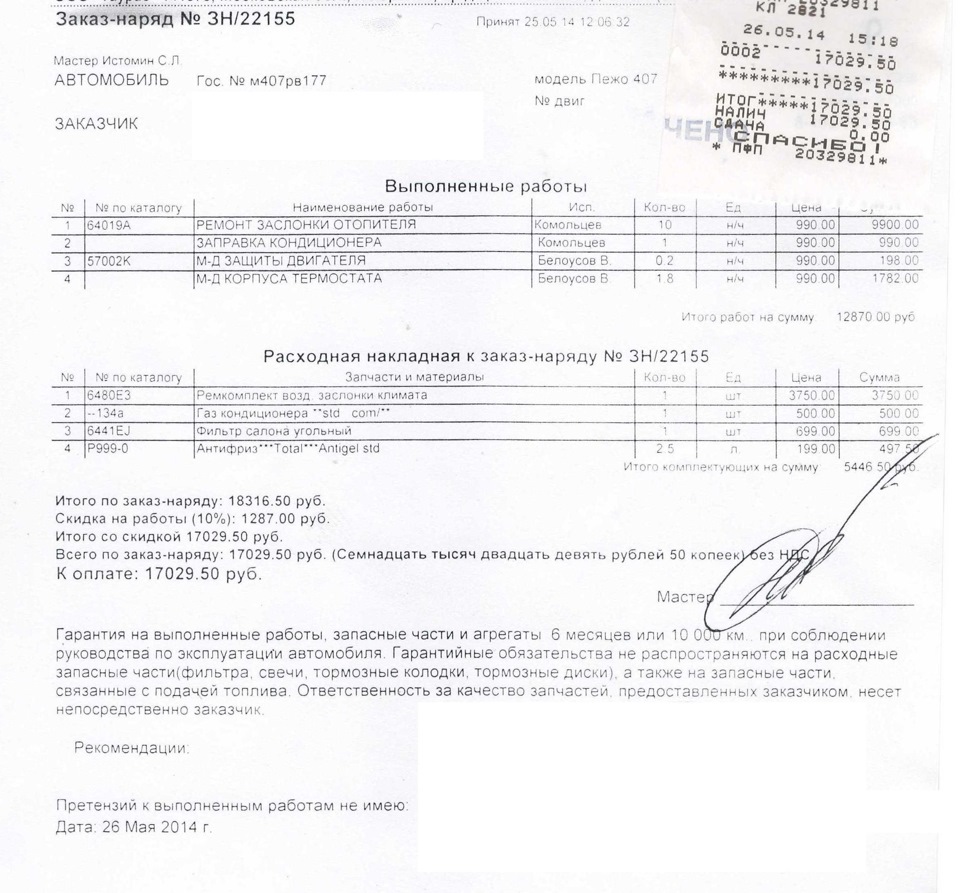 Жара отменяется… — Peugeot 407, 2 л, 2006 года | визит на сервис | DRIVE2