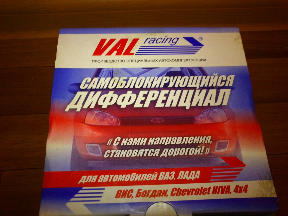 Установлен самоблок в задний мост — Chevrolet Niva (1G), 1,7 л, 2012 ...