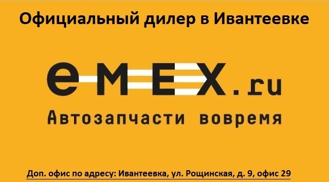 Бонус для Драйв2 в EMEX.ru — Сообщество «DRIVE2 Сергиев Посад (Московская область)» на DRIVE2