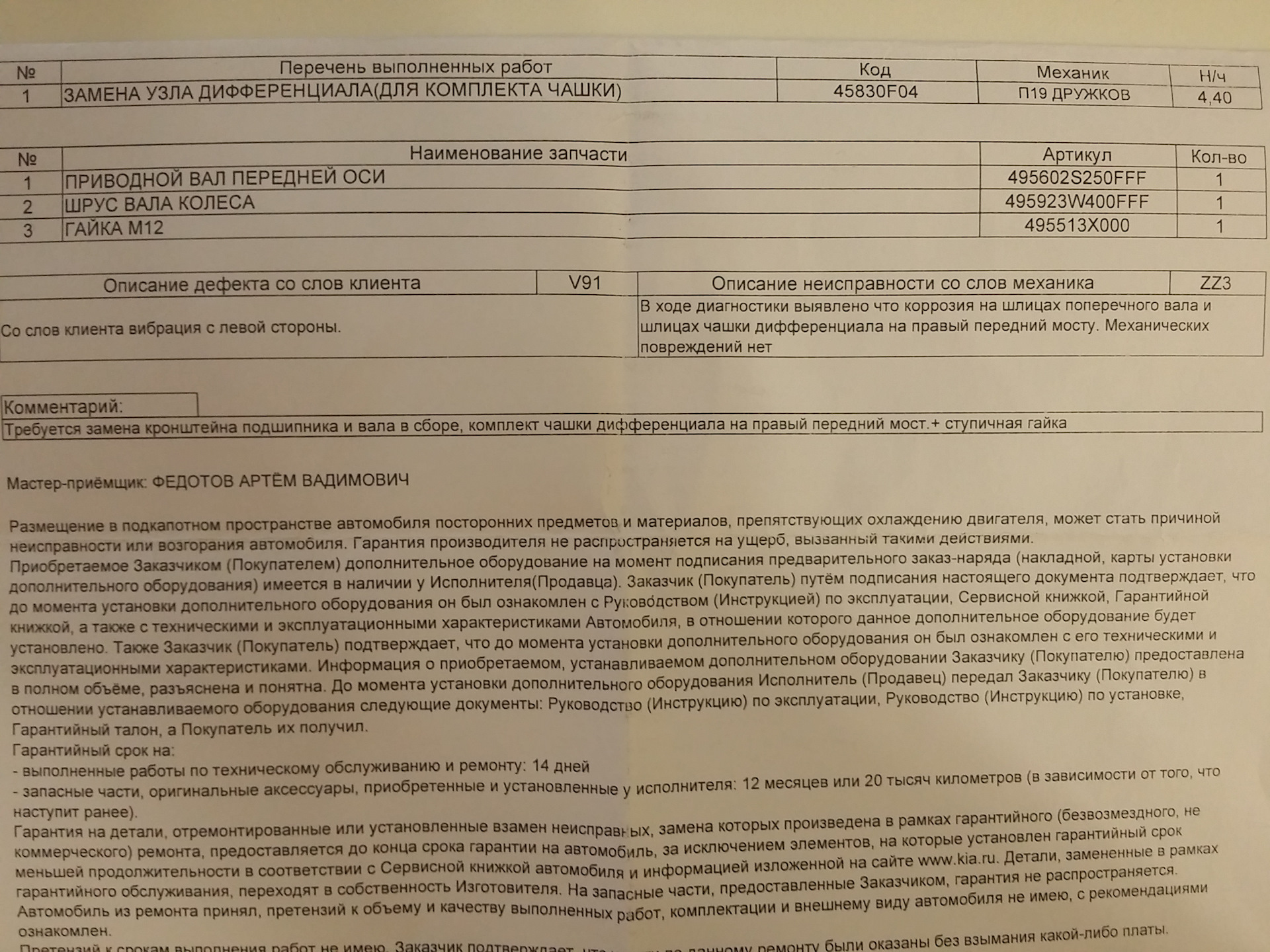 Замена по гарантии — KIA Sportage (3G), 2 л, 2013 года | визит на ...