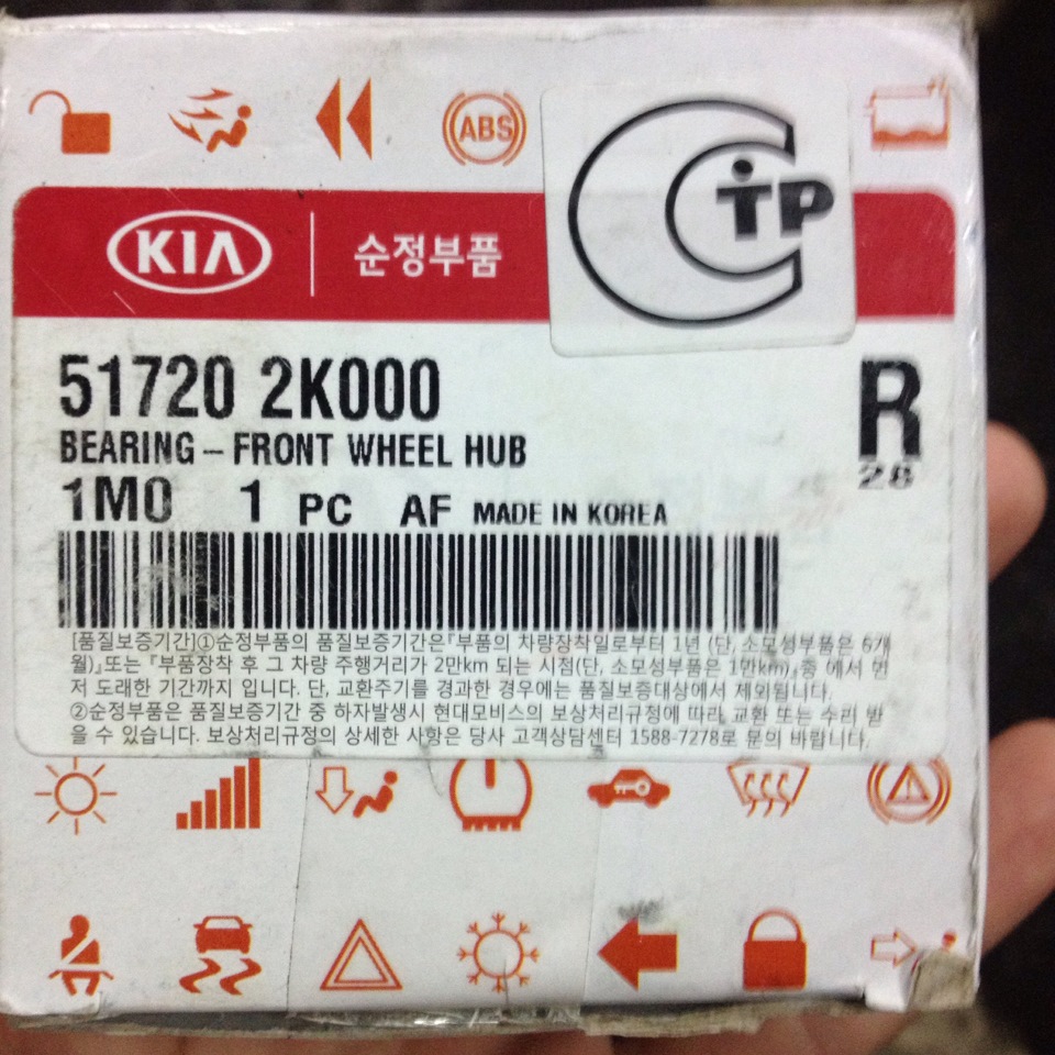 Выбор подшипника — KIA Cerato (2G), 1,6 л, 2010 года | запчасти | DRIVE2