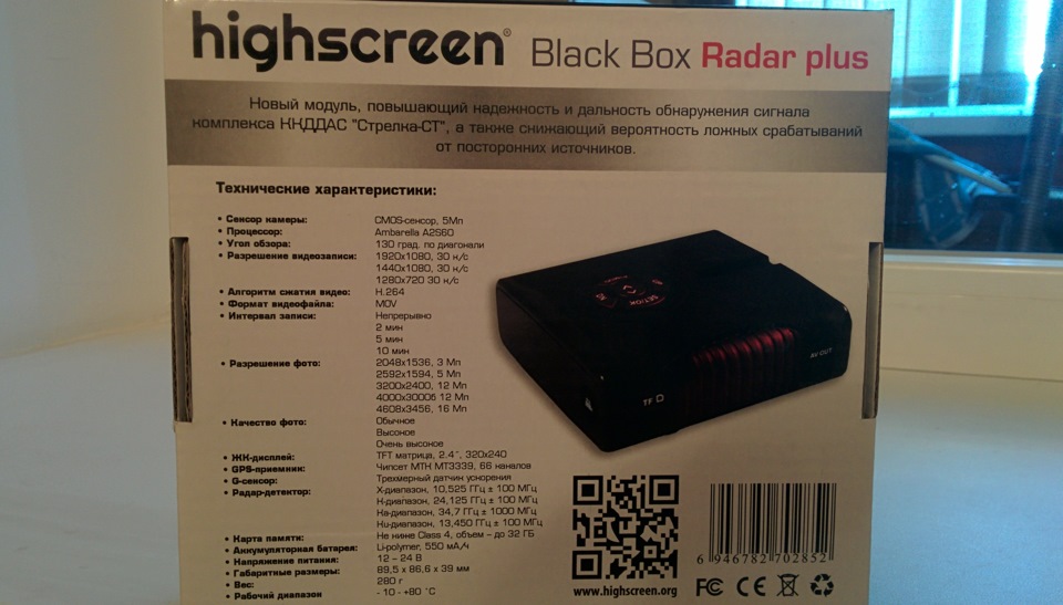Highscreen BlackBox Radar plus — Nissan Qashqai (2G), 2 л, 2014 года | аксессуары | DRIVE2