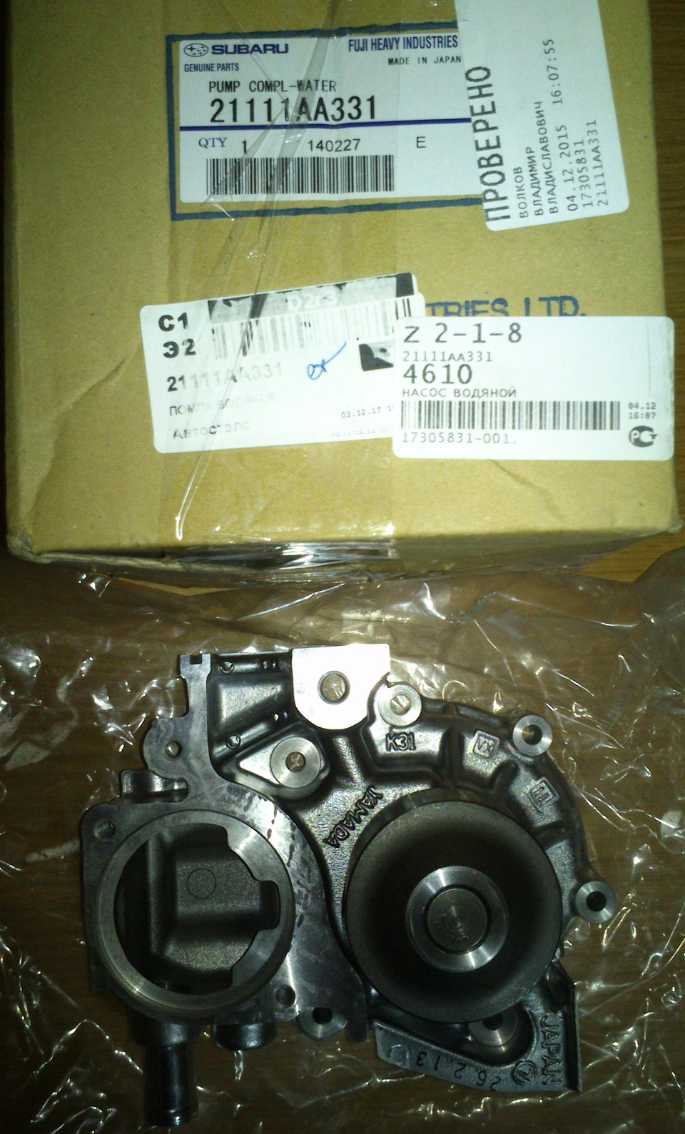 Замена ремня ГРМ — Subaru Impreza (GE/GH), 1,5 л, 2008 года | визит на ...