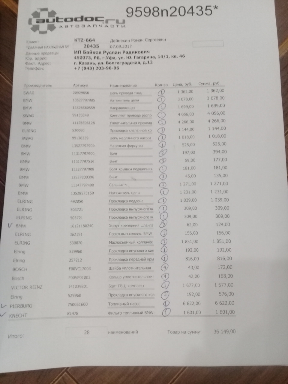 11317797900 Болт крышки подшипника BMW | Запчасти на DRIVE2