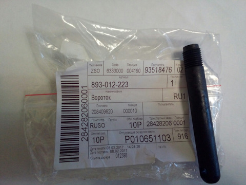 893012223 Вороток VAG | Запчасти на DRIVE2