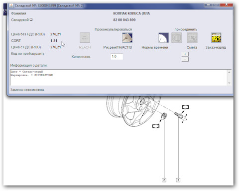 8200043899 Колпак колеса (плас) RENAULT | Запчасти на DRIVE2
