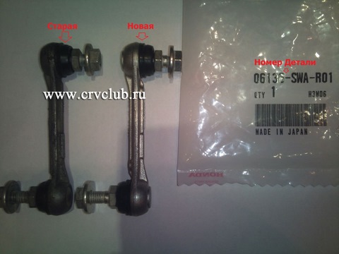 06136SWAR01 Тяга датчика положения кузова (корректора фар) регулируемая ...