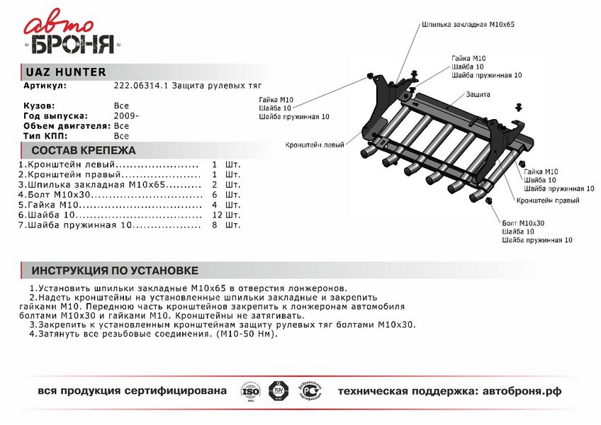 Защита рулевых тяг — УАЗ 31512, 2,9 л, 1990 года | тюнинг | DRIVE2
