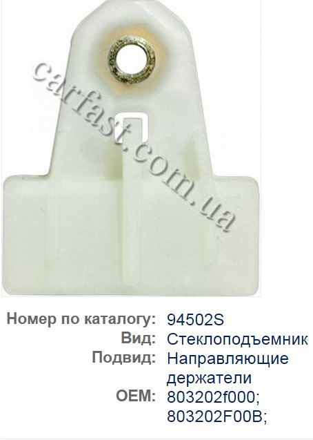 803202F00B HOLDER-DOOR GLA NISSAN INFINITI | Запчасти на DRIVE2