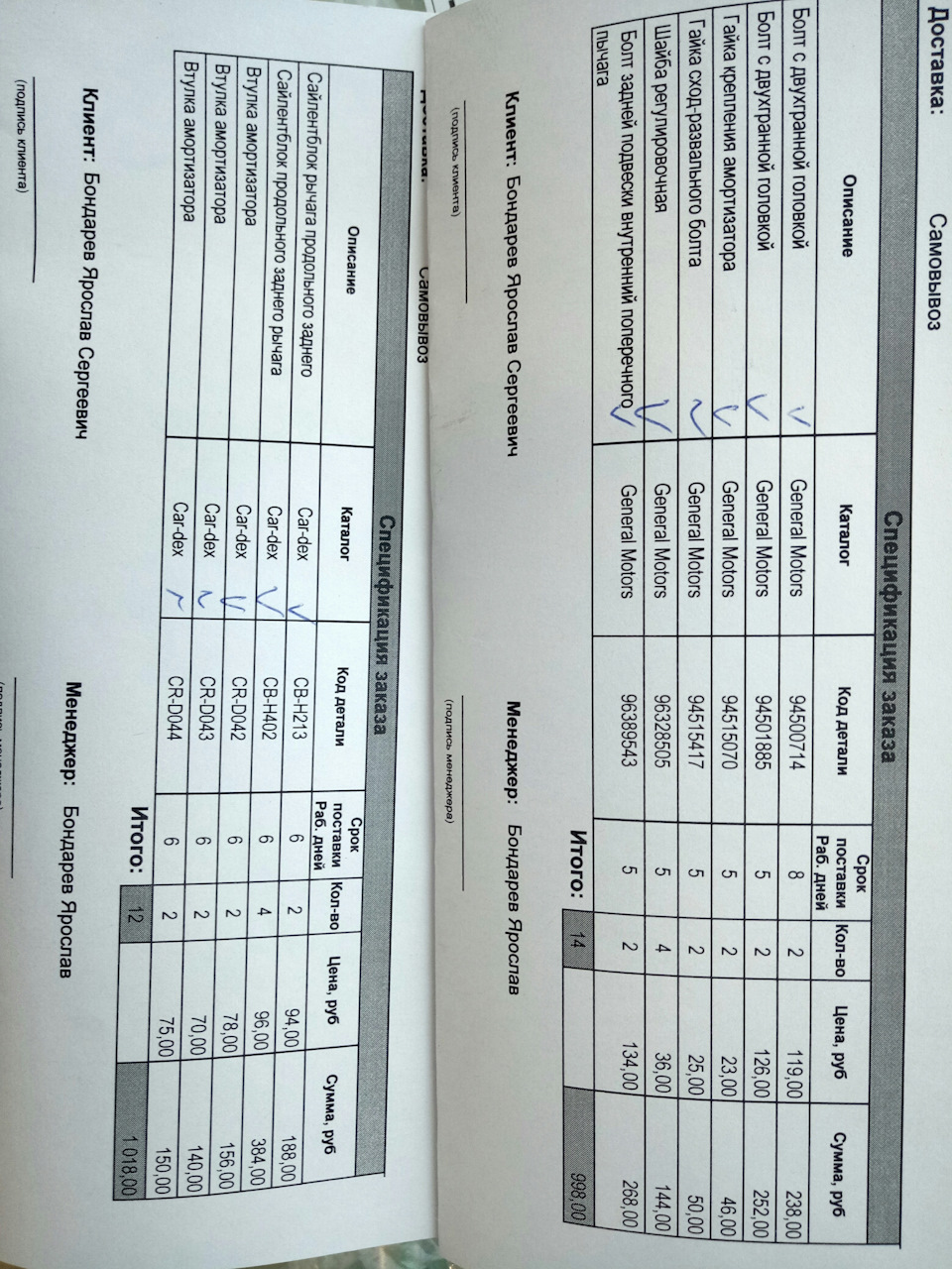 96328505 Шайба эксцентрикового болта задней продольной тяги / Chevrolet ...