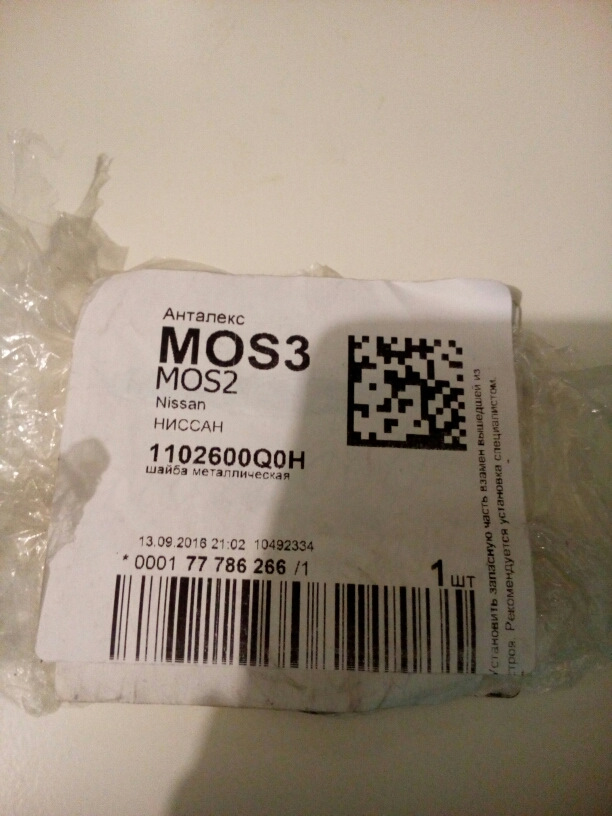 1102600Q0H КОЛЬЦО УПЛОТНИТЕЛЬНОЕ 16,7X24X1,5 алюминий+резина (60 ...