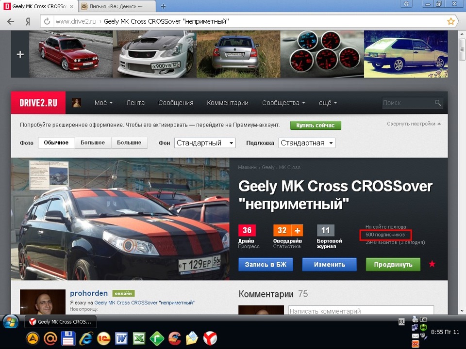 число подписчиков ростёт у меня уже пятьсот — Geely MK Cross, 1,5 л, 2011 года | просто так | DRIVE2