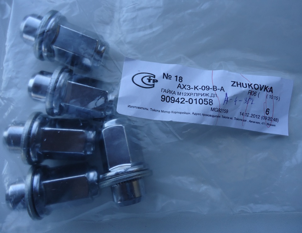 9094201058 Гайка колесная Toyota Rav4 TOYOTA LEXUS | Запчасти на DRIVE2