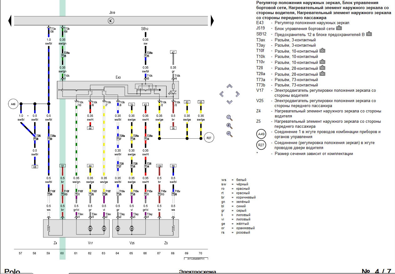 Электро зеркала для трендлайна — Volkswagen Polo Sedan, 1,6 л, 2014 ...