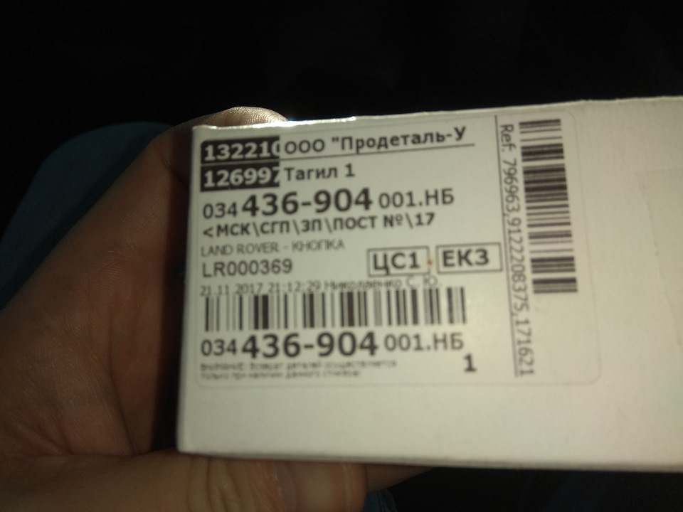 LR000369 Переключатель Jaguar Land Rover | Запчасти на DRIVE2