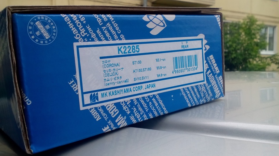 Купил барабанные тормозные колодки kashuama JAPAN — Toyota Corolla (110), 1,5 л, 1998 года ...