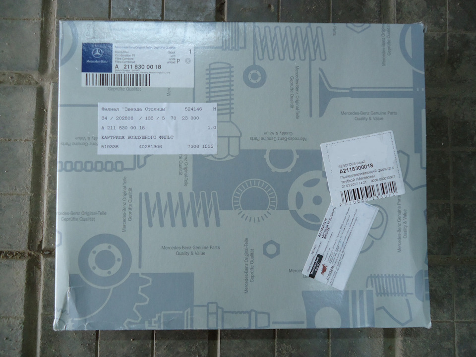 A2118300018 Картридж воздушного фильтра. Mercedes | Запчасти на DRIVE2