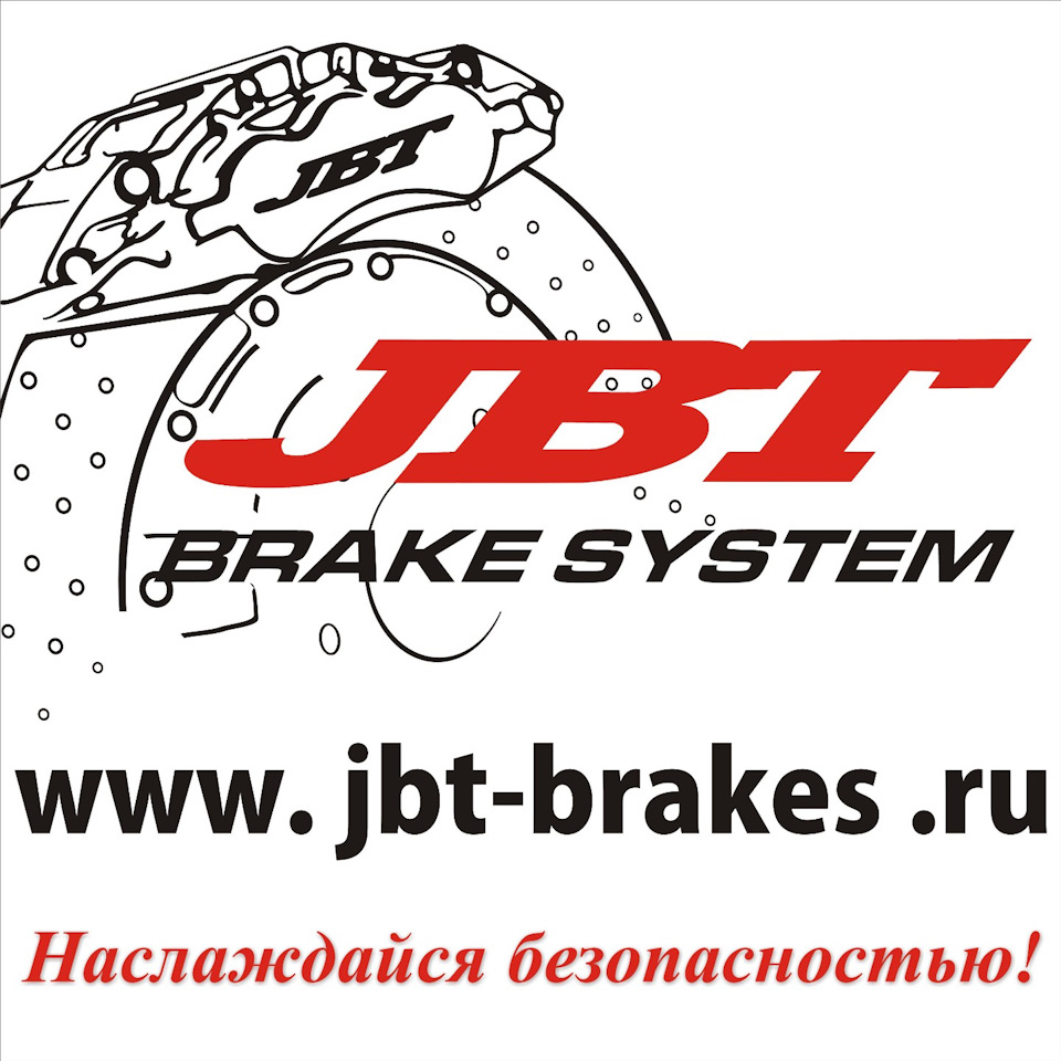 Наглядное пособие "зачем нужна улучшенная тормозная система" — JBT ...