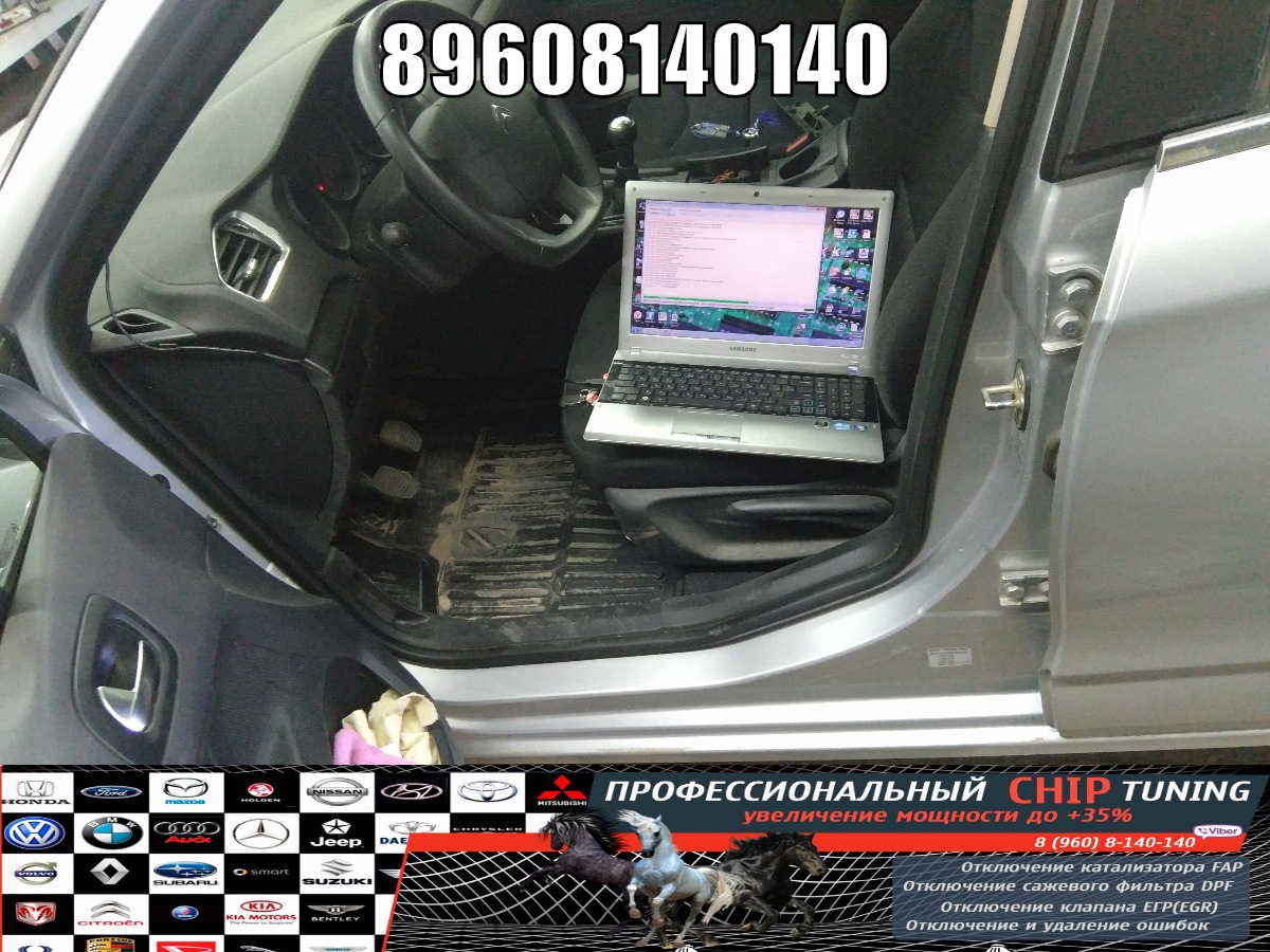 👍👍👍 Чип тюнинг Ситроен С4 1.6l — Proshivka-Avto на DRIVE2