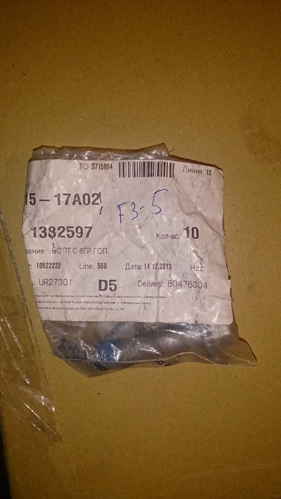 1382597 Болт амортизаторной стойки / Ford | Запчасти на DRIVE2