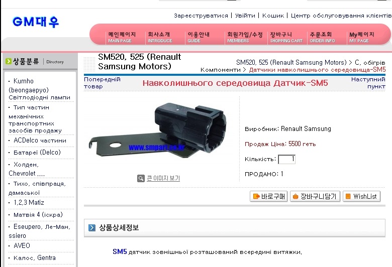 Датчик температуры за бортом — Samsung SM518 (SQ5), 1,8 л, 2003 года | электроника | DRIVE2