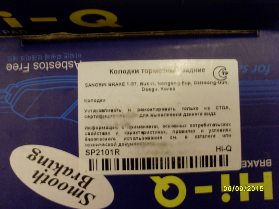 SP2101R Колодки тормозные задние SANGSIN | Запчасти на DRIVE2