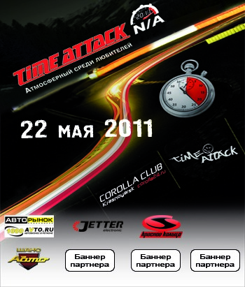 Атмосферный Time Attack 2011г. — DRIVE2