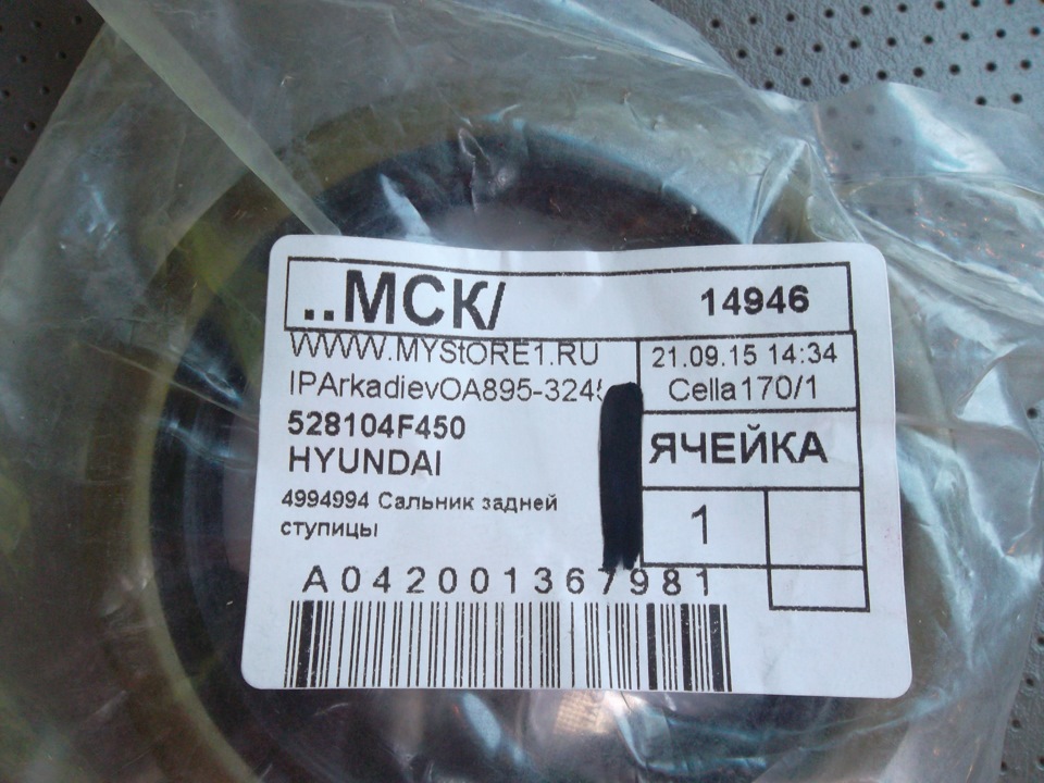 528104F450 Уплотнительное кольцо ступицы колеса KIA HYUNDAI | Запчасти ...