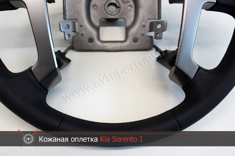 Кожаная оплетка на руль Kia Sorento I — АВТОПОРТНОЙ на DRIVE2