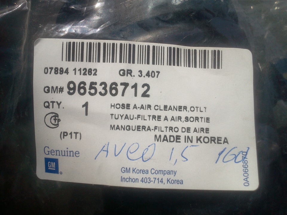 96536712 Патрубок воздушного фильтра CHEVROLET AVEO GM | Запчасти на DRIVE2