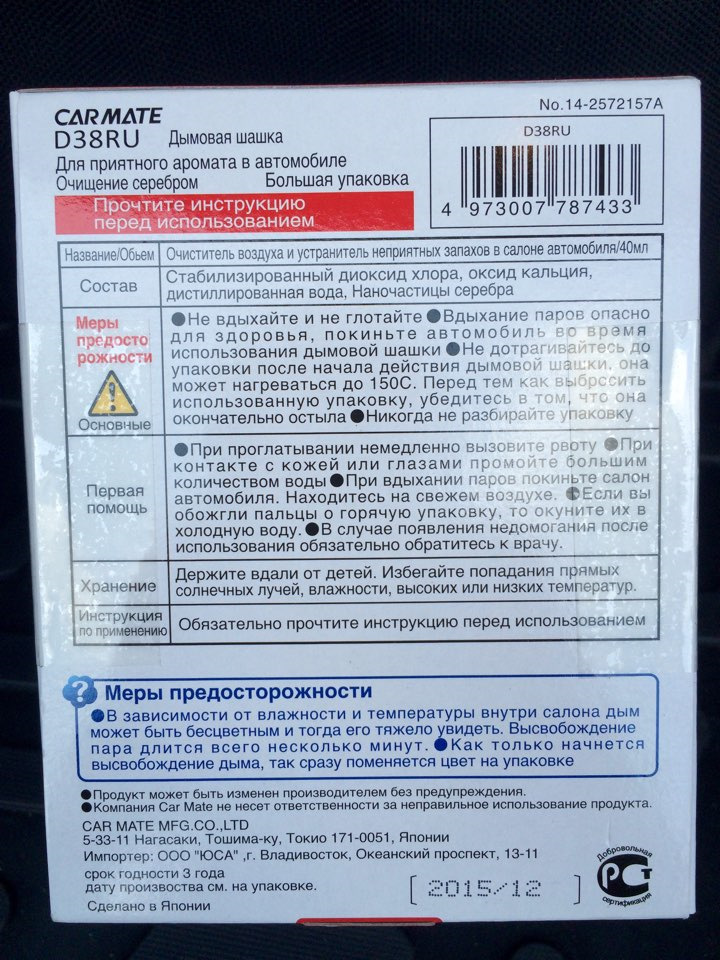 Дымовая шашка Carmate D38RU — Hyundai Solaris (1G), 1,6 л, 2013 года ...