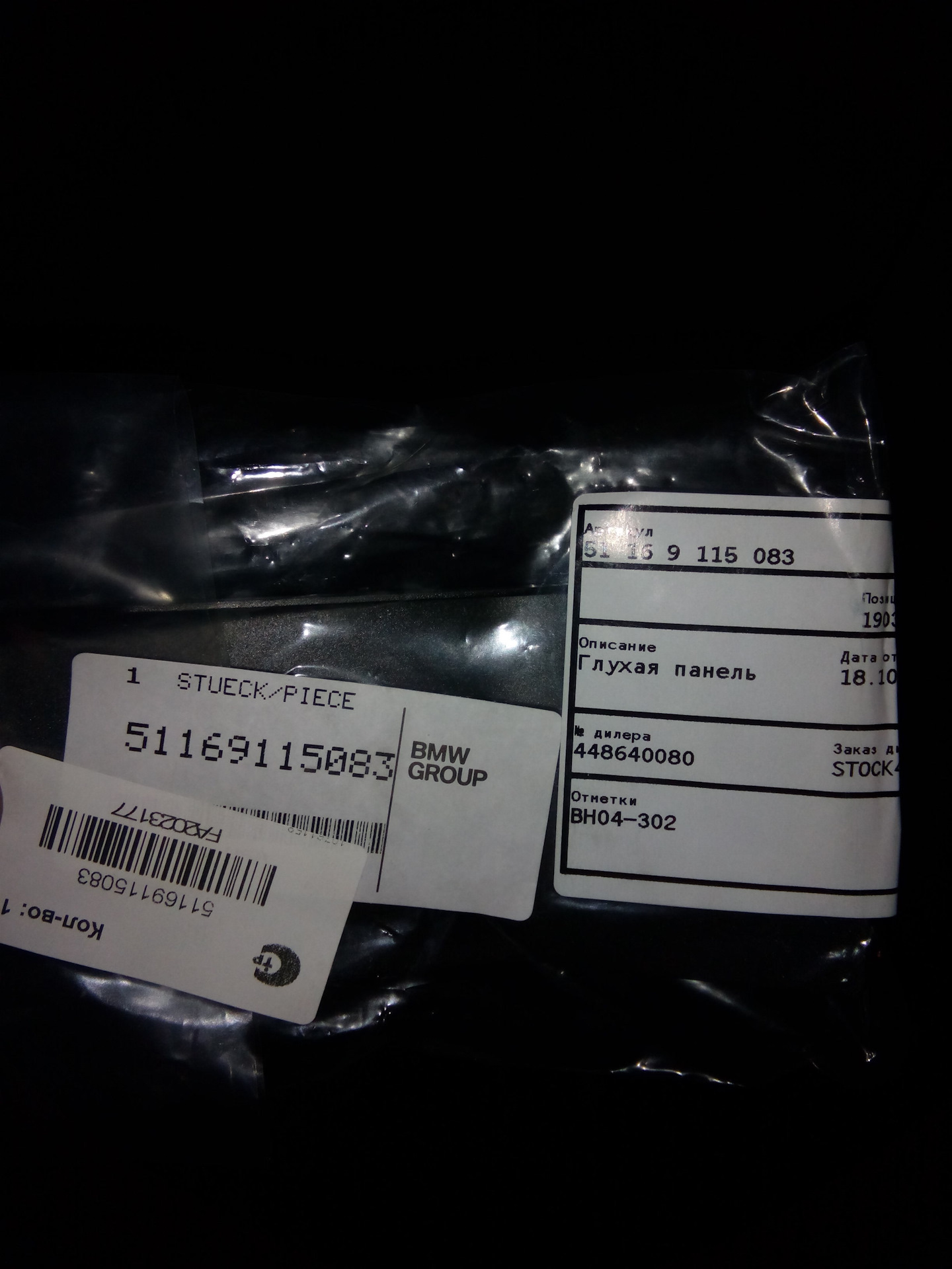 Заглушка вместо держателя телефона — BMW X5 (E70), 3 л, 2011 года ...