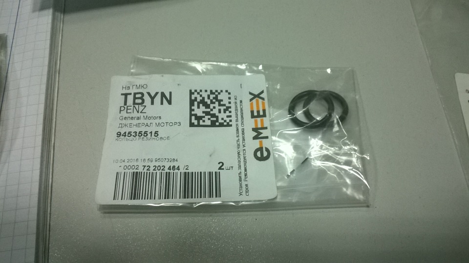 94535515 Колечко системы кондиционирования GM | Запчасти на DRIVE2