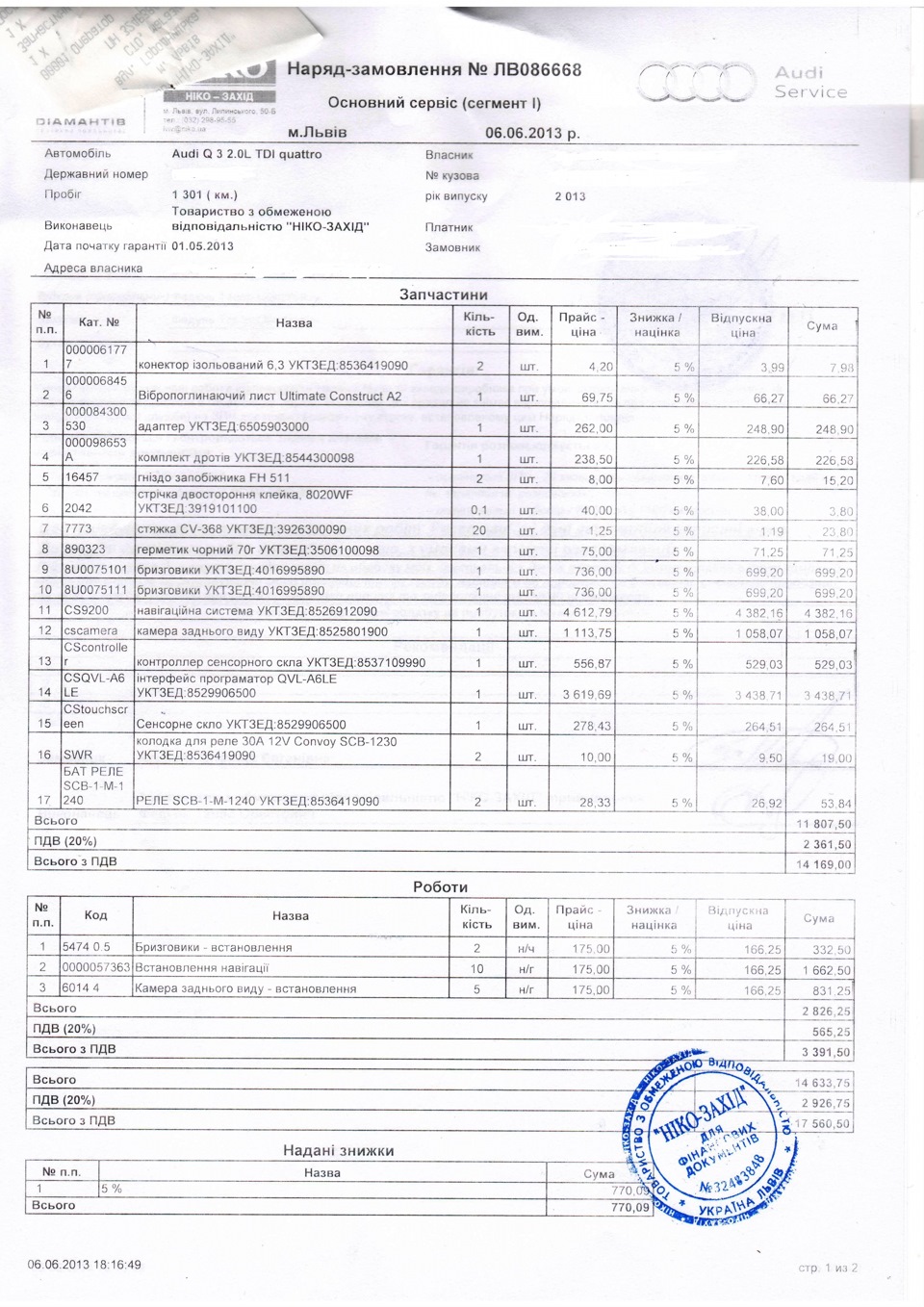 Установка допов: Две Навигации / Камера заднего вида / Еще кое-что ...