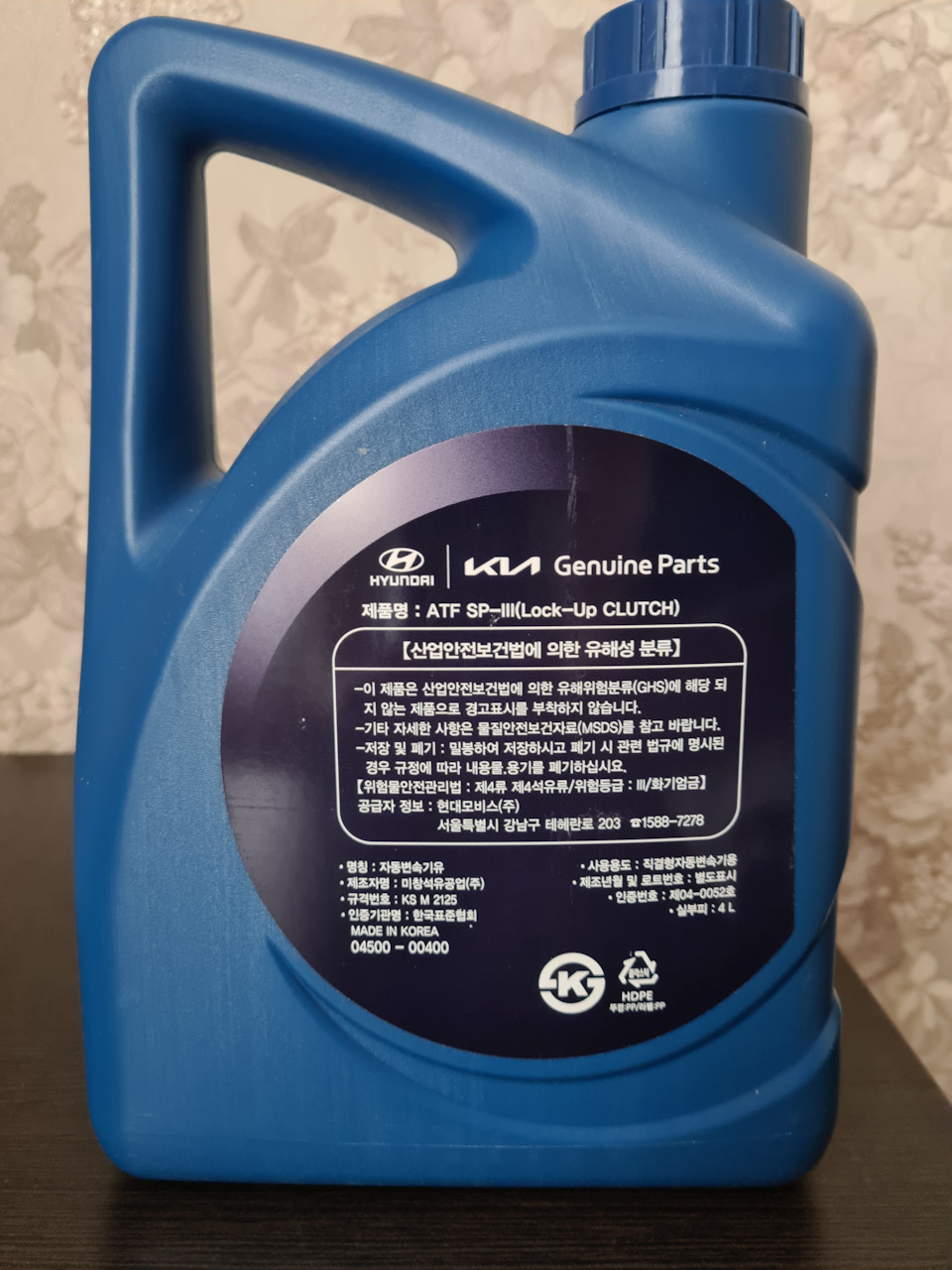 0450000400 Минеральное масло для АКПП ATF SP III, ЕМК.4л. KIA HYUNDAI ...