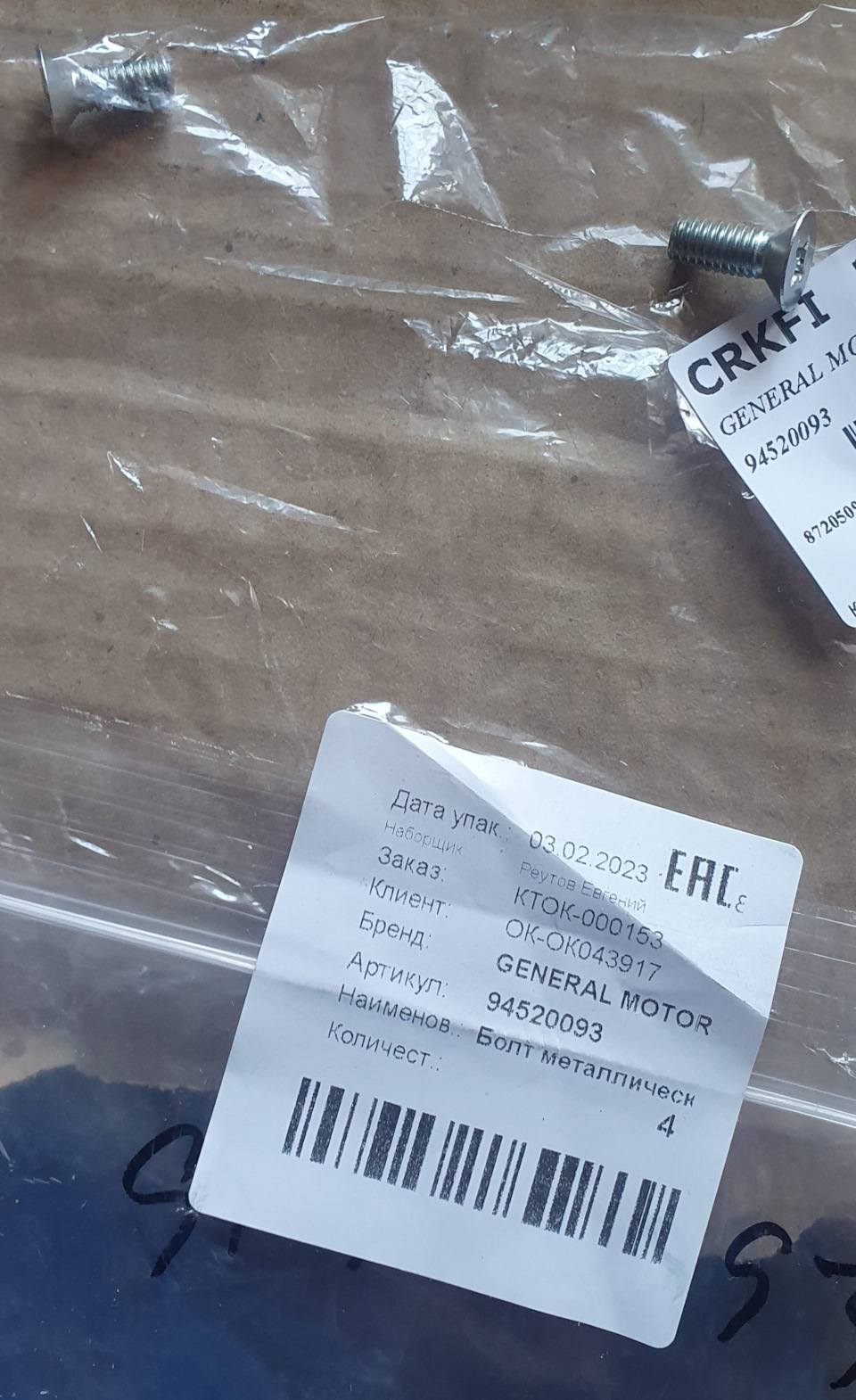 94520093 Болт GM | Запчасти на DRIVE2