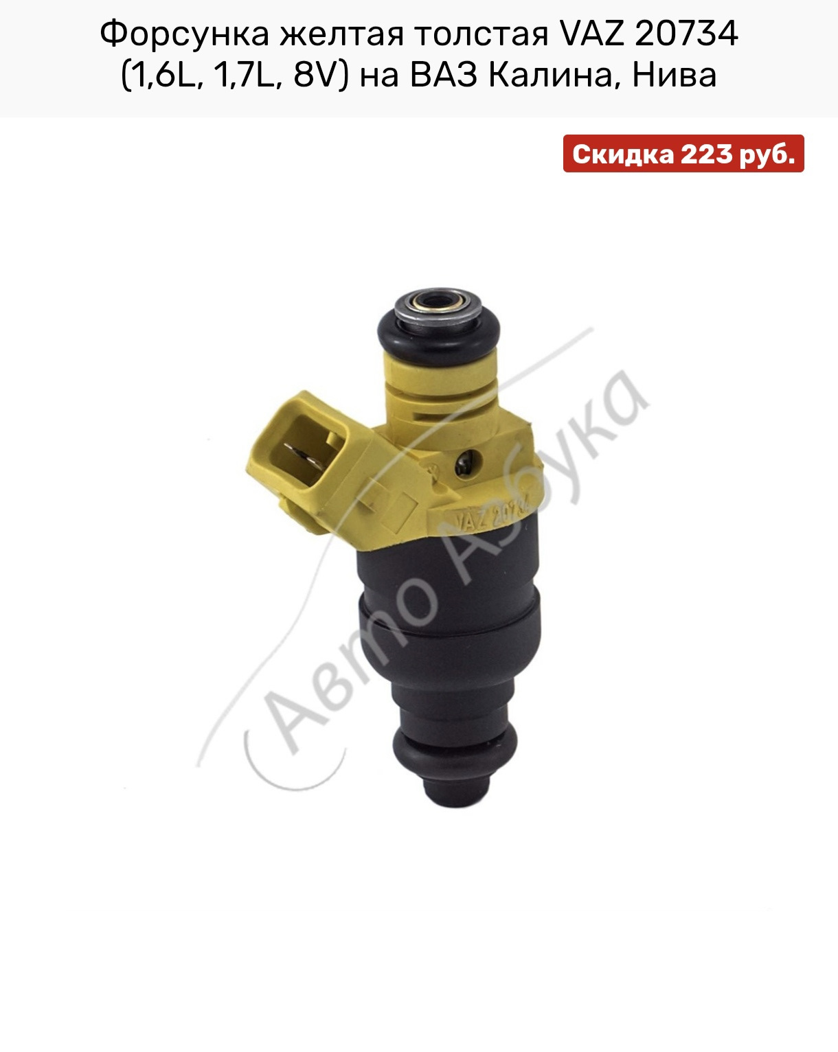 Какие форсунки поставить на 1.6 8кл Ваз 11183,93 (калина, гранта, 2114 ...