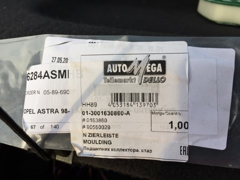 90560029 Уплотнитель ветрового стекла GM | Запчасти на DRIVE2