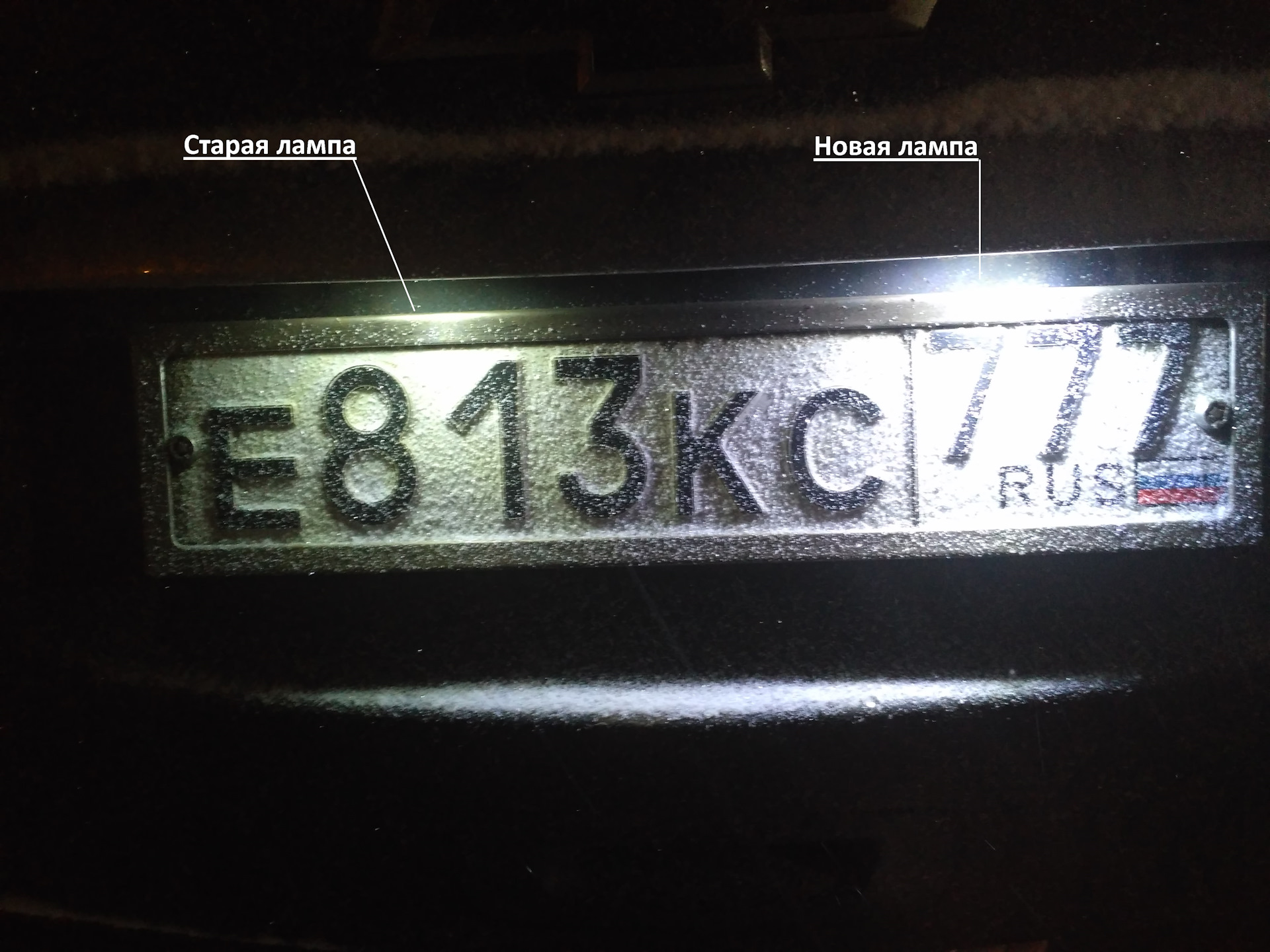 Заменил лампочки подсветки номера на более мощные.И наколхозил фонарь в ...