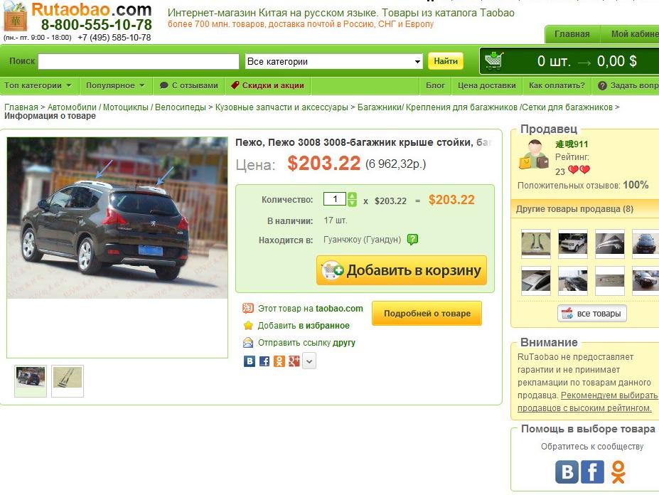 Продольные рейлинги на 3008 — Peugeot 3008 (1G), 1,6 л, 2010 года ...