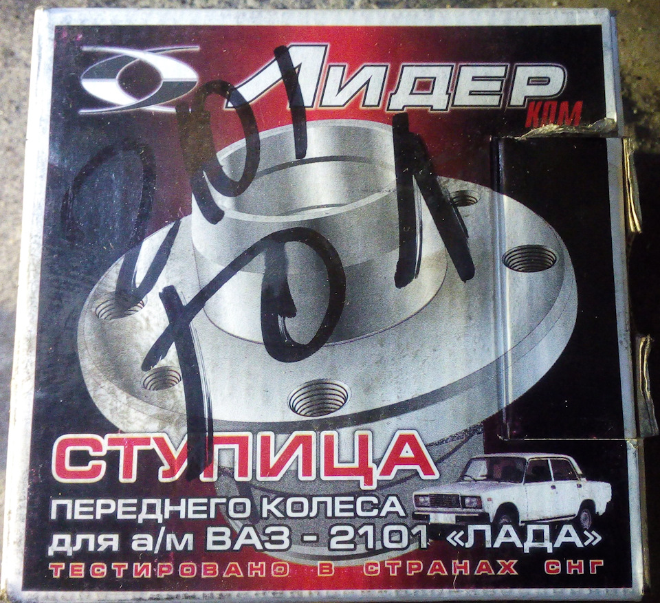 Замена ступицы правой. — Lada 210740, 1,6 л, 2010 года | своими руками ...