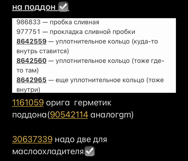 Переклейка поддона — Volvo S40 (2G), 2,4 л, 2007 года | визит на сервис ...