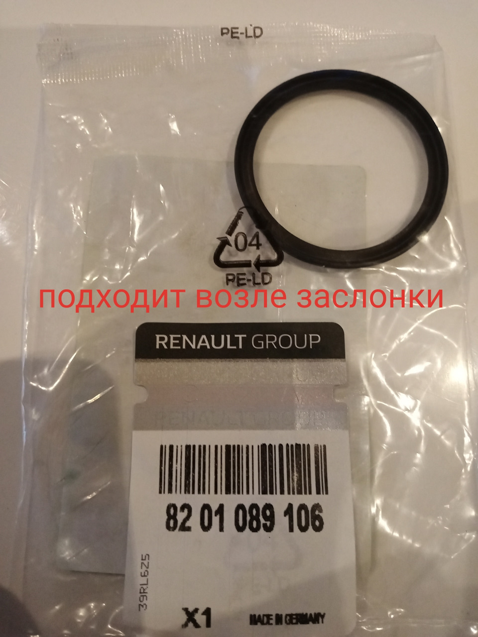 8201089106 Прокладка воздушного патрубка (рез) RENAULT | Запчасти на DRIVE2
