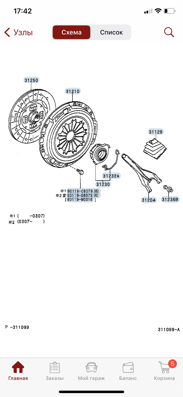 Записался на замену сцепления — Toyota Avensis II, 1,8 л, 2007 года ...