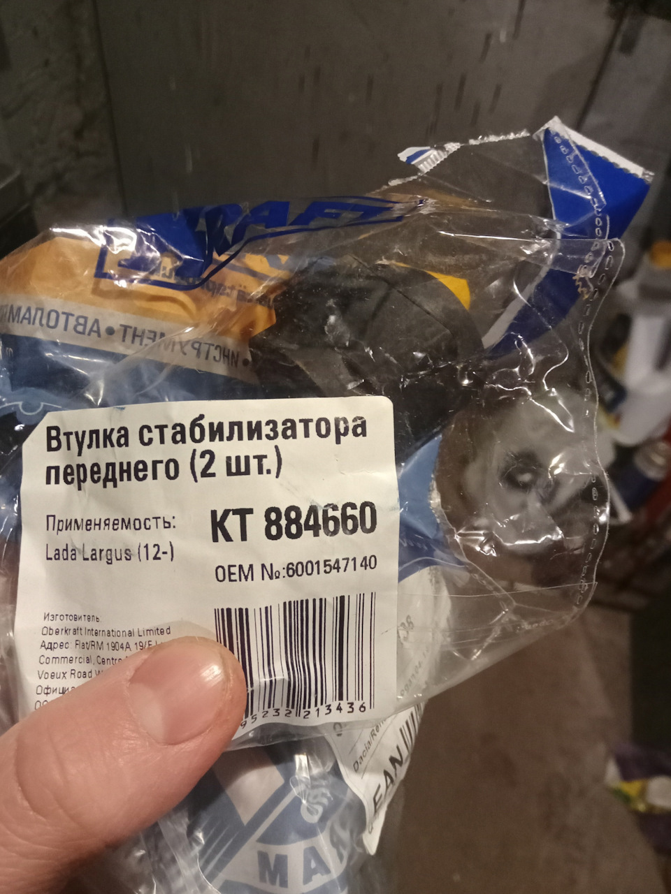 6001547140 Подушка штанги стабилизатора RENAULT | Запчасти на DRIVE2